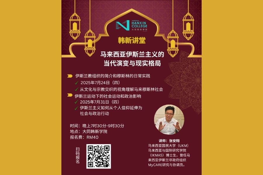 Oneworld Hanxin College - "Hanxin Lecture Series" in July: Islamic ...